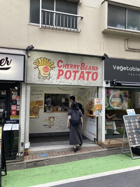 CHERRY BEANS POTATO Shimokitazawa （チェリービーンズポテト） - 下北沢/揚げ物 | 食べログ