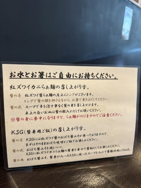 その他写真 : 紅ズワイガニらぁ麺 まるはち屋 - 米子空港（JR）/ラーメン | 食べログ