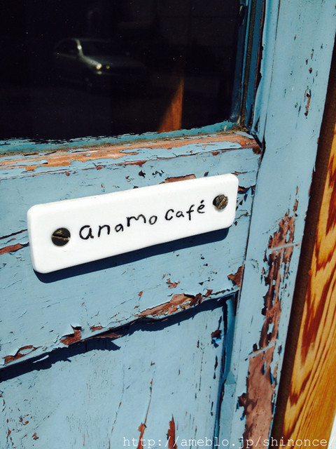 アナモカフェ （anamo cafe） - 経堂/カフェ | 食べログ