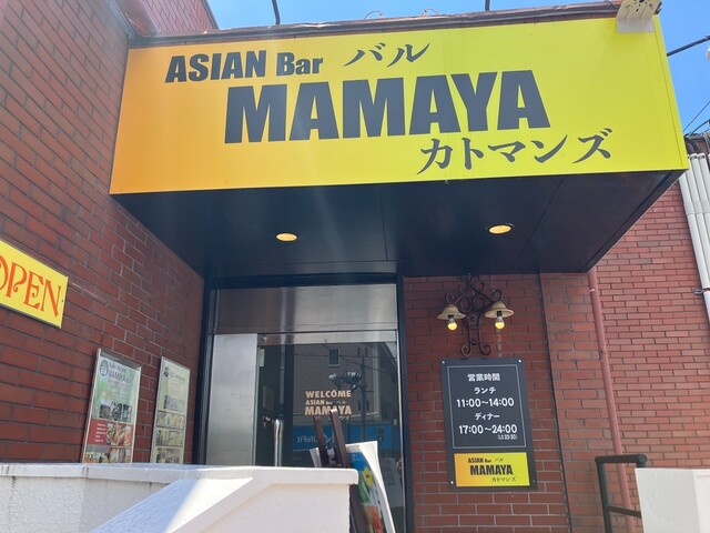 ASIAN バル MAMAYA カトマンズ 岡崎店のご予約 - 大門/ダイニングバー | 食べログ