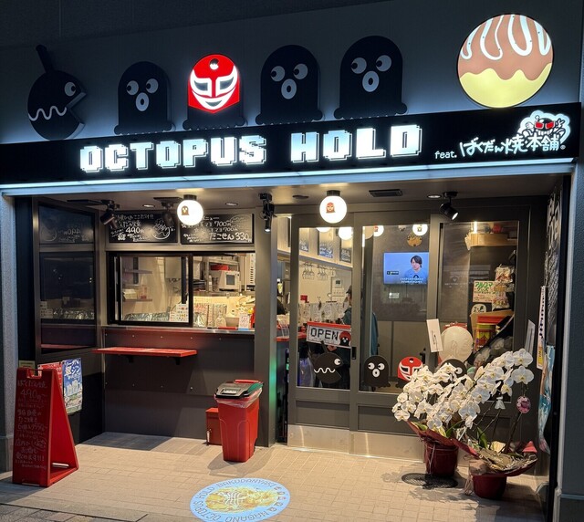 OCTOPUS HOLD feat. ばくだん焼本舗 - 長野（長野電鉄）/たこ焼き | 食べログ