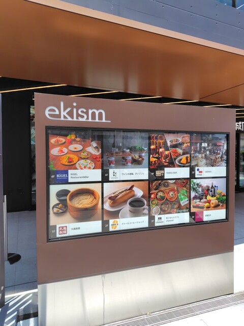 ワインの酒場。ディプント ekismさいたま新都心店 - さいたま新都心/ワインバー | 食べログ