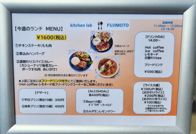 メニュー写真 : kitchen lab FUJIMOTO - 東武宇都宮/レストラン | 食べログ