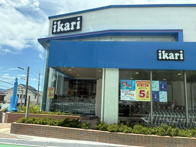 口コミ一覧 : ikari 豊中緑丘店 （イカリ） - 少路（大阪モノレール）/コンビニ・スーパー [食べログ]