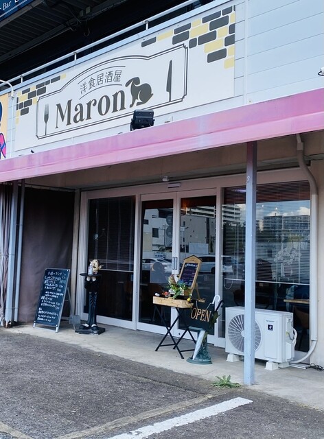 洋食居酒屋 Maron （マロン） - つくば/居酒屋 | 食べログ