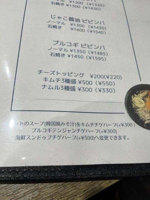 メニュー写真 : 韓国料理Rhami （カンコクリョウリラミ） - 北信太/韓国料理 | 食べログ