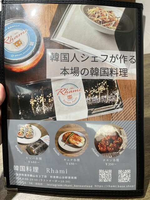 メニュー写真 : 韓国料理Rhami （カンコクリョウリラミ） - 北信太/韓国料理 | 食べログ
