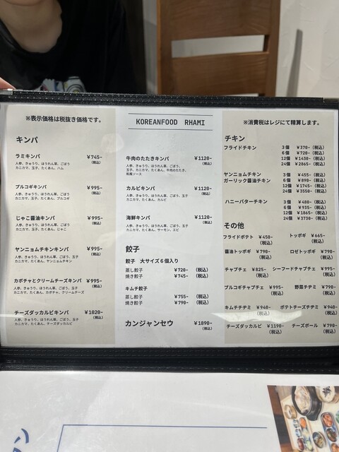 メニュー写真 : 韓国料理Rhami （カンコクリョウリラミ） - 北信太/韓国料理 | 食べログ