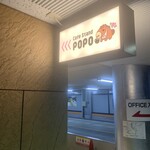 Cafe Stand popo （カフェスタンドポポ）のご予約 - 豊田市/カフェ | 食べログ