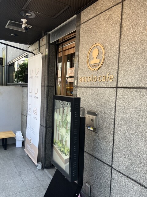 ancolo cafe （アンコロカフェ）のご予約 - 目黒/カフェ | 食べログ