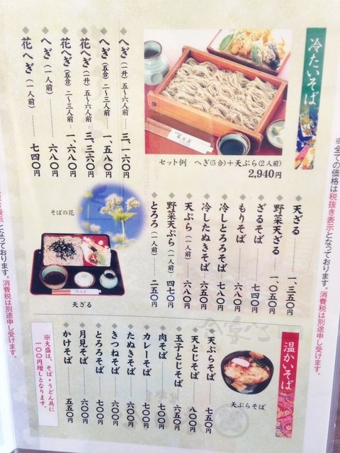 メニュー写真 2ページ目 : 春日屋 （かすがや） - 土市/そば | 食べログ