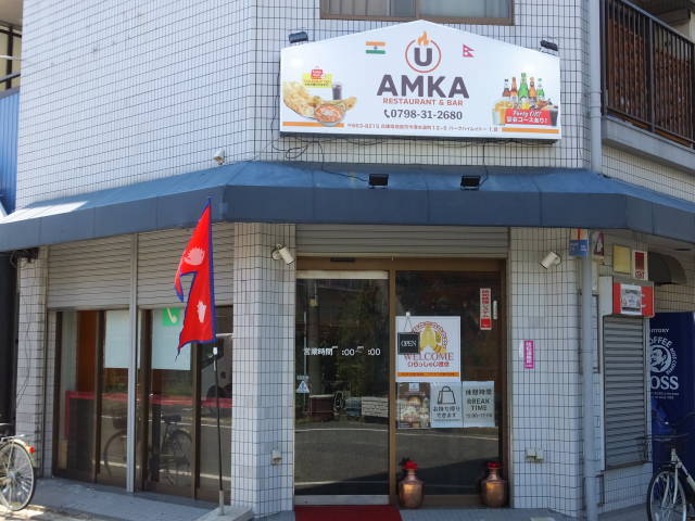 AMKA U （アムカ ユー） - 久寿川/インドカレー | 食べログ