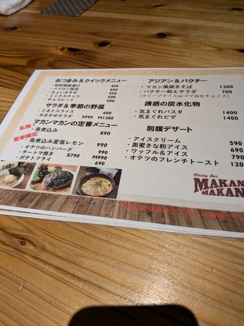 メニュー写真 : Dining Bar Makan Makan （ダイニングバー マカンマカン） - 狭山ケ丘/ダイニングバー | 食べログ
