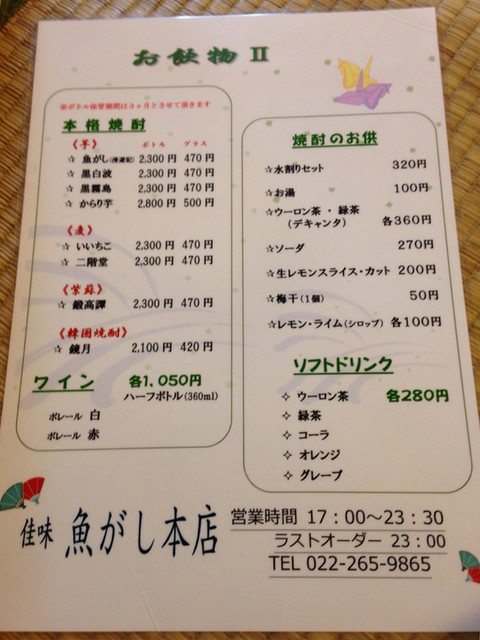メニュー写真 : 魚がし 本店 - 勾当台公園/居酒屋 | 食べログ