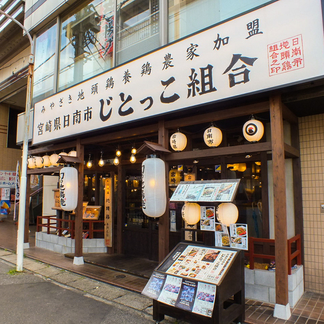 Nichinan-shi Jitokko Kumiai - Chicken dish Izakaya in Kisarazu ...