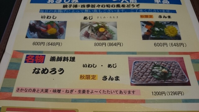 『秋刀魚づくし』by nesnes2go : 魚料理みうら - 観音/海鮮 [食べログ]