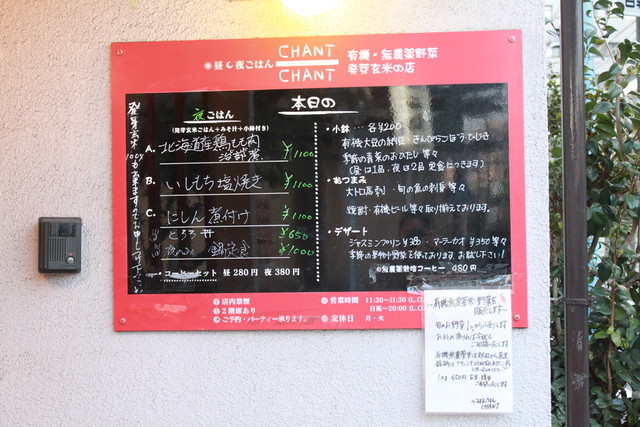 メニュー写真 : 昼・夜ごはん CHANTO （ちゃんと） - 荻窪/オーガニック | 食べログ