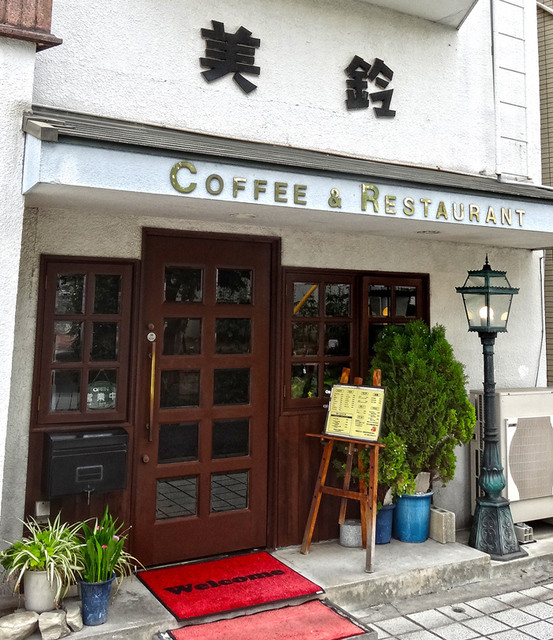 喫茶美鈴 - 高速長田/喫茶店 | 食べログ