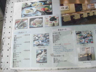 メニュー写真 : 天麩羅家 食心 悠 - 宝塚南口/天ぷら | 食べログ