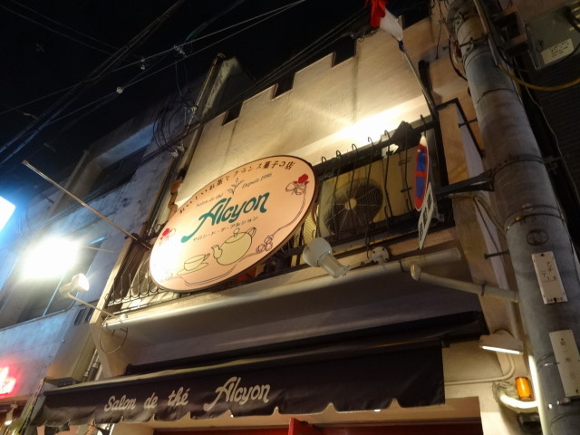 『ミスタ大好き！』by Yukino Nara : サロン・ド・テ・アルション 法善寺本店 （Alcyon） - 大阪難波/ケーキ [食べログ]