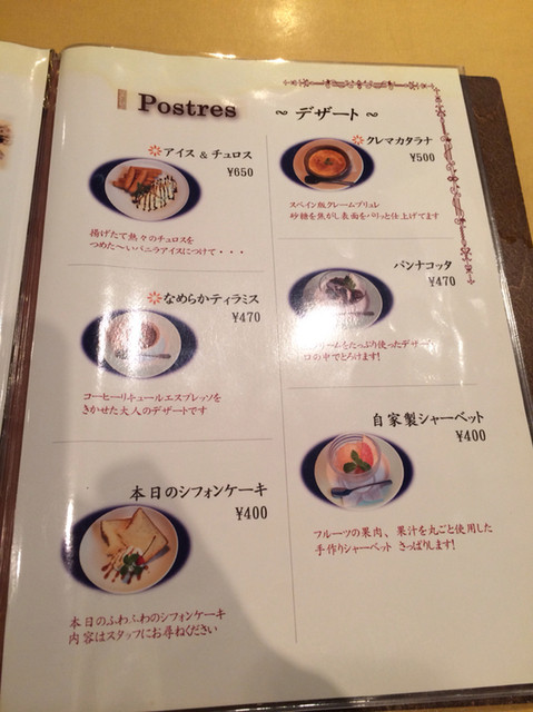 メニュー写真 3ページ目 : カフェ＆ダイニング ヒラソル （GIRASOL） - 新安城/スペイン料理 [食べログ]