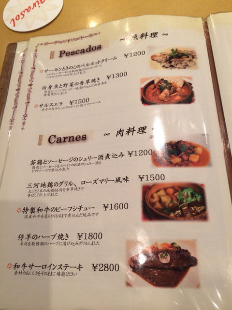 メニュー写真 3ページ目 : カフェ＆ダイニング ヒラソル （GIRASOL） - 新安城/スペイン料理 [食べログ]