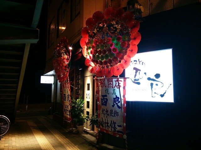 『やきとり 酉良』by 北乞 : 大人の焼鳥 とり良 黒崎本店 - 黒崎/居酒屋 [食べログ]