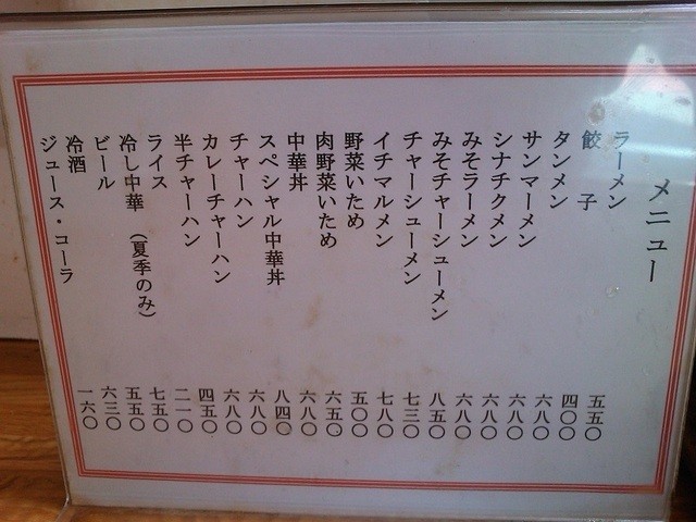 メニュー写真 : 【閉店】まるや - 相武台前/中華料理 | 食べログ