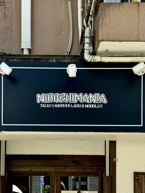 口コミ一覧 : NIBOSHI MANIA （ニボシマニア） - 蒲田/ラーメン [食べログ]