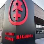 辛麺 NAKANOYA - 宮崎/ラーメン | 食べログ