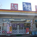 写真 : 鳥久 桜ヶ丘店 （食事処べこや） - 相馬/和食（その他） [食べログ]