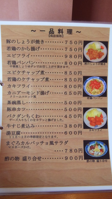 メニュー写真 2ページ目 : 活漁レストラン藤 芸西店 - 西分/海鮮 | 食べログ