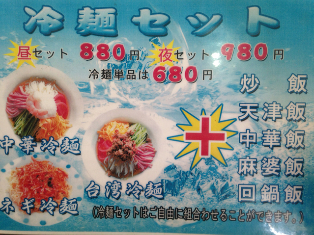 メニュー写真 : 珍味源 - 平田/台湾料理 | 食べログ