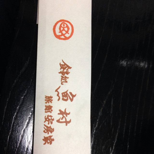 『お刺身も一手間かけてありました』by 温泉ぐるめ : 地魚懐石 魚村 （ぢさかなかいせき さかなむら） - 安房小湊/魚介料理・海鮮料理 ...