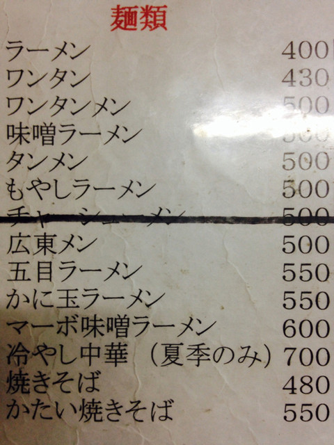 メニュー写真 : 【閉店】北京食堂 - 岡谷/中華料理 | 食べログ