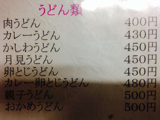 メニュー写真 : 【閉店】北京食堂 - 岡谷/中華料理 | 食べログ