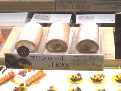 『秋の味覚栗の堂島ロール【マロンロール】』by ビービーマサ : パティスリー モンシェール 東武百貨店池袋店 - 池袋/ケーキ [食べログ]