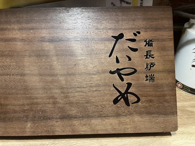 口コミ一覧 : 備長炉端 だいやめ 天満店 - 扇町/ろばた焼き [食べログ]