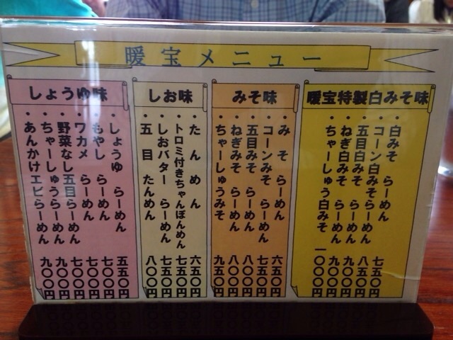 『那珂湊の人気店』by ヒラメゲッター : 暖宝 （だんほう） - 金上/ラーメン [食べログ]