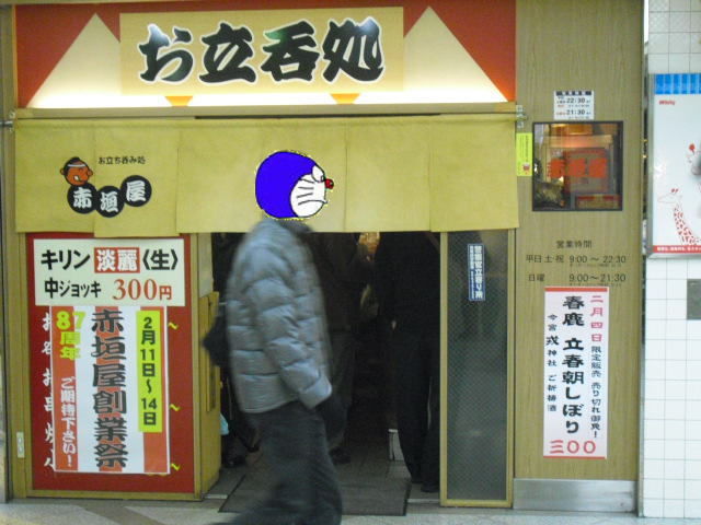 外観写真 : 赤垣屋 梅田店 （あかがきや） - 梅田/居酒屋 | 食べログ