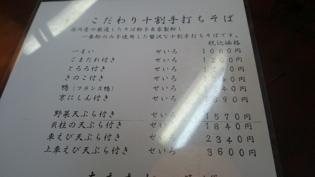 メニュー写真 : 喜多その - 福島/そば | 食べログ