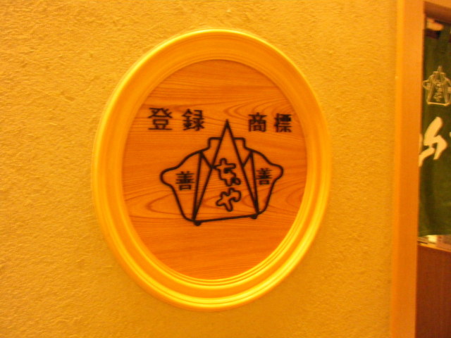 名古屋メシ”「味噌煮込みうどん」。「本店」系と「総本家」系を食べ比べ。。。のハズが・・・。』by 信楽の置物 : 山本屋総本家 松坂屋店 ...