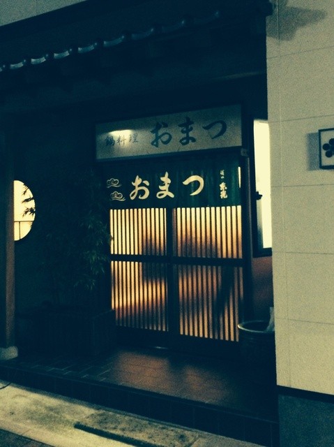 『これからの季節に』by ガキシン : おまつ - 山形/鍋 [食べログ]