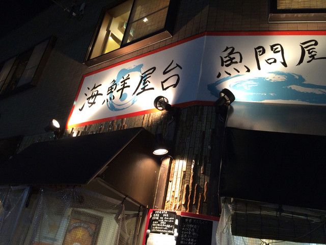 【移転】まる吉 - 伊丹（阪急）/居酒屋 | 食べログ