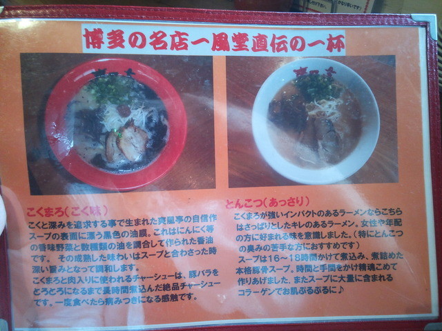 『3号線の宿題店『爽風亭』にやっと行けたね俺。一風堂仕込みのマイルドスープとHOWEVER』by 現場のゆっき～特派員 : 爽風亭 - 東郷 ...