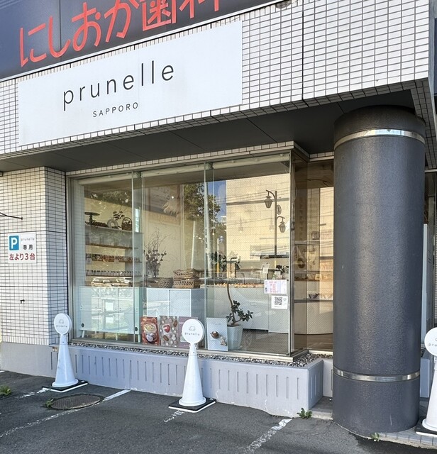 prunelle （プリュネル） - 琴似（札幌市営）/洋菓子 | 食べログ