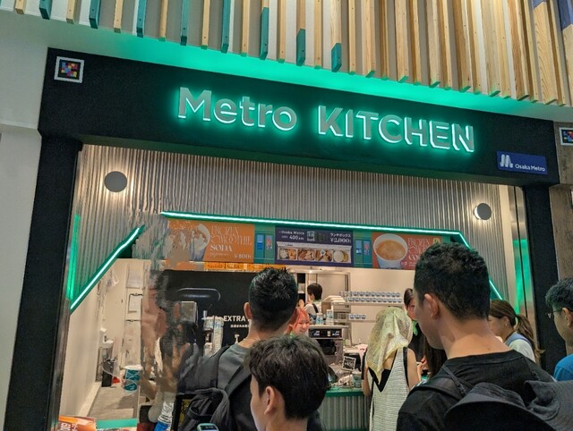 Metro KITCHEN - 夢洲/洋食 | 食べログ