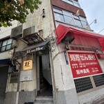 2F coffee （ニエフコーヒー） - 八丁堀/カフェ | 食べログ