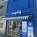 Yoajung - 鶴橋/カフェ | 食べログ