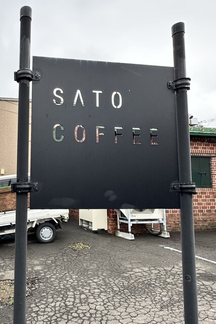 SATO COFFEE 西岡店 （サトウコーヒー） - 自衛隊前/カフェ | 食べログ